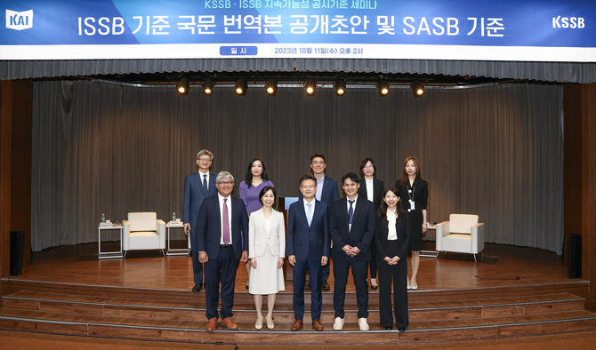 회계기준원, ‘ESG공시 연기’…KSSB-ISSB 지속가능성 공시기준 세미나
