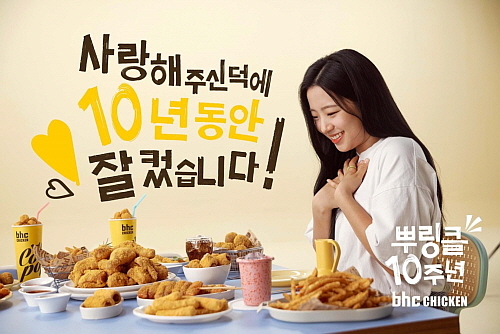 bhc 치킨, “신유빈의 ‘뿌링클’ 10주년 광고 비하인드컷 공개